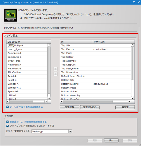 Quadcept DesignConverter - CR-5000 Board Designerデータの変換方法
